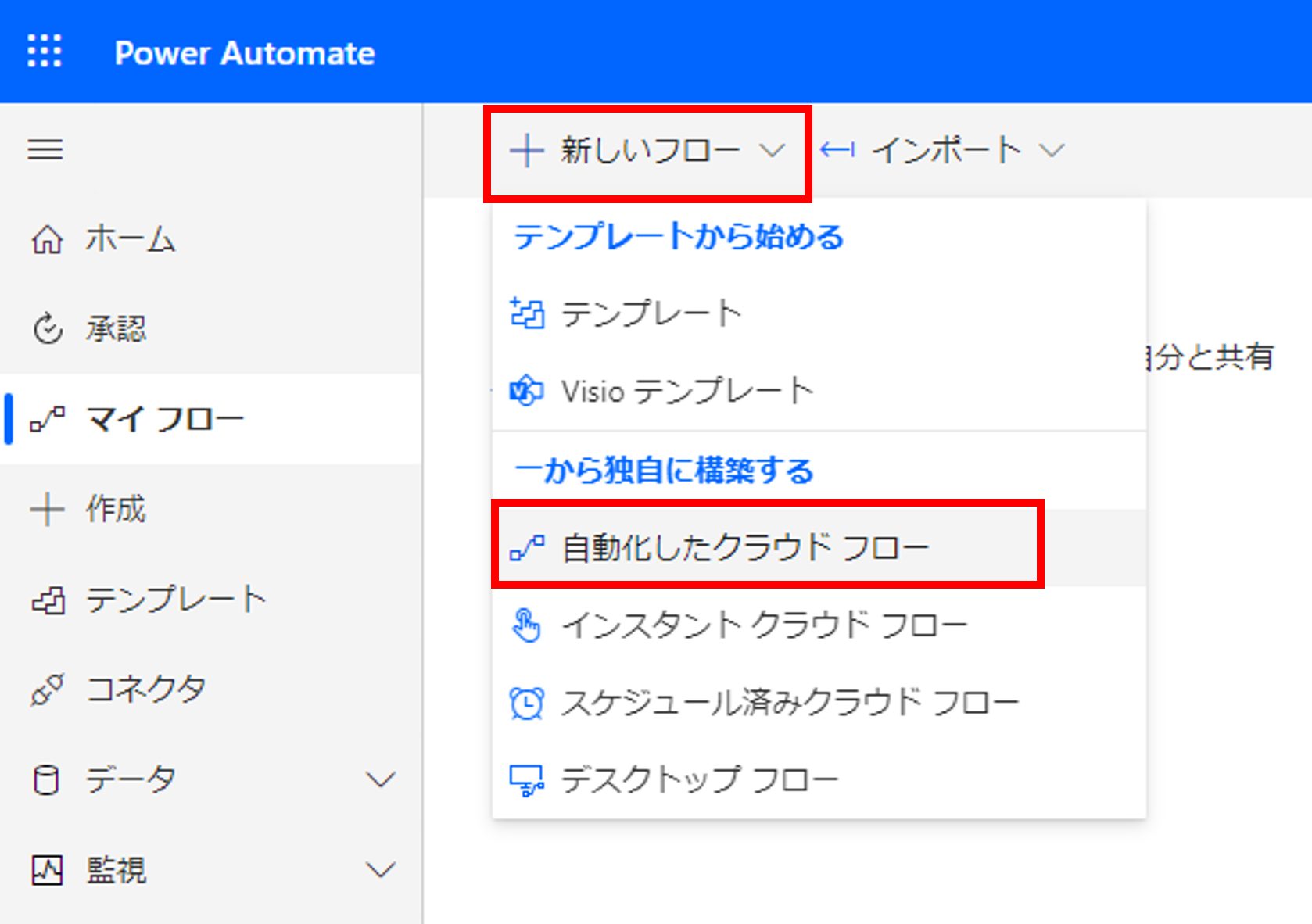 Power Automateで メールの添付ファイル保存を自動化！ - Bizwind
