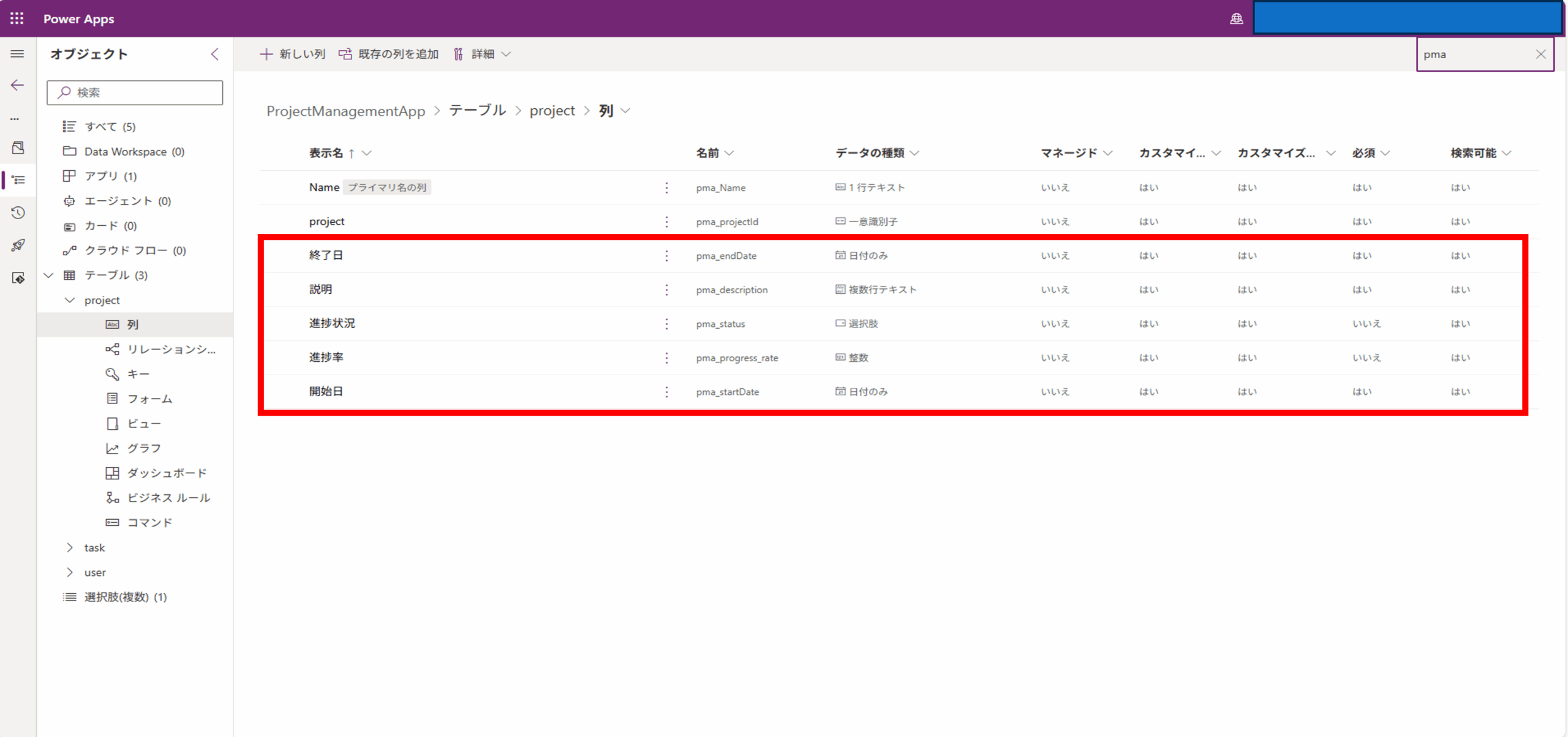 Power Appsで簡単にプロジェクト管理アプリを作成し、進捗状況を可視化！ - Bizwind
