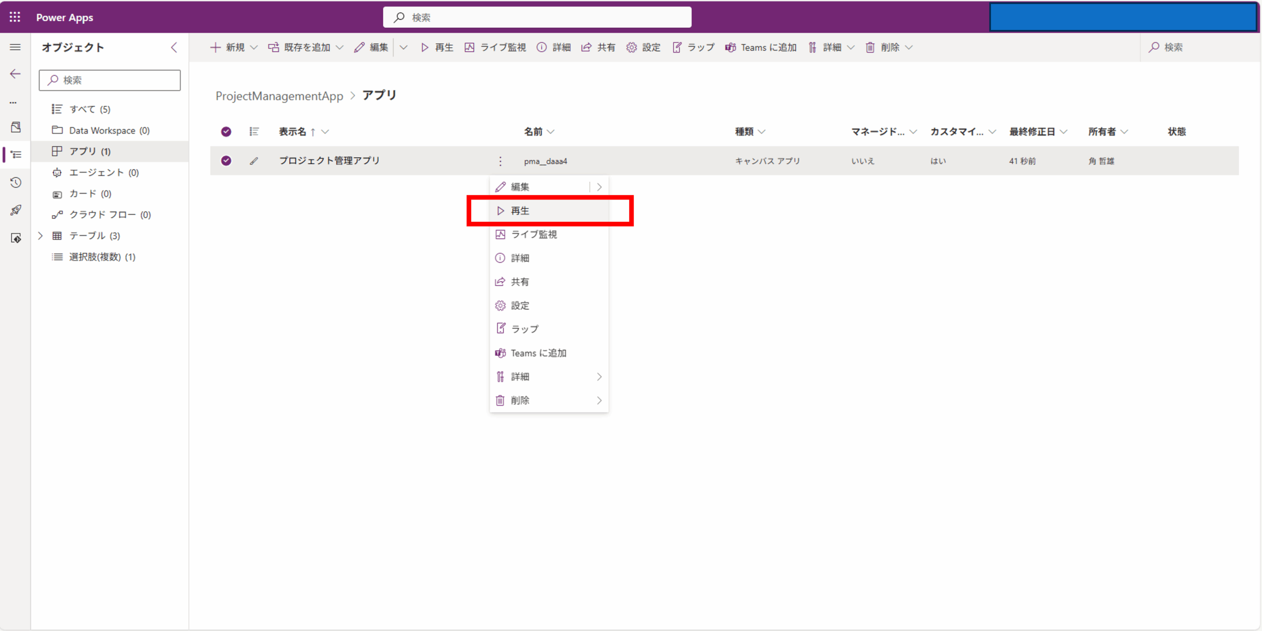 Power Appsで簡単にプロジェクト管理アプリを作成し、進捗状況を可視化！ - Bizwind