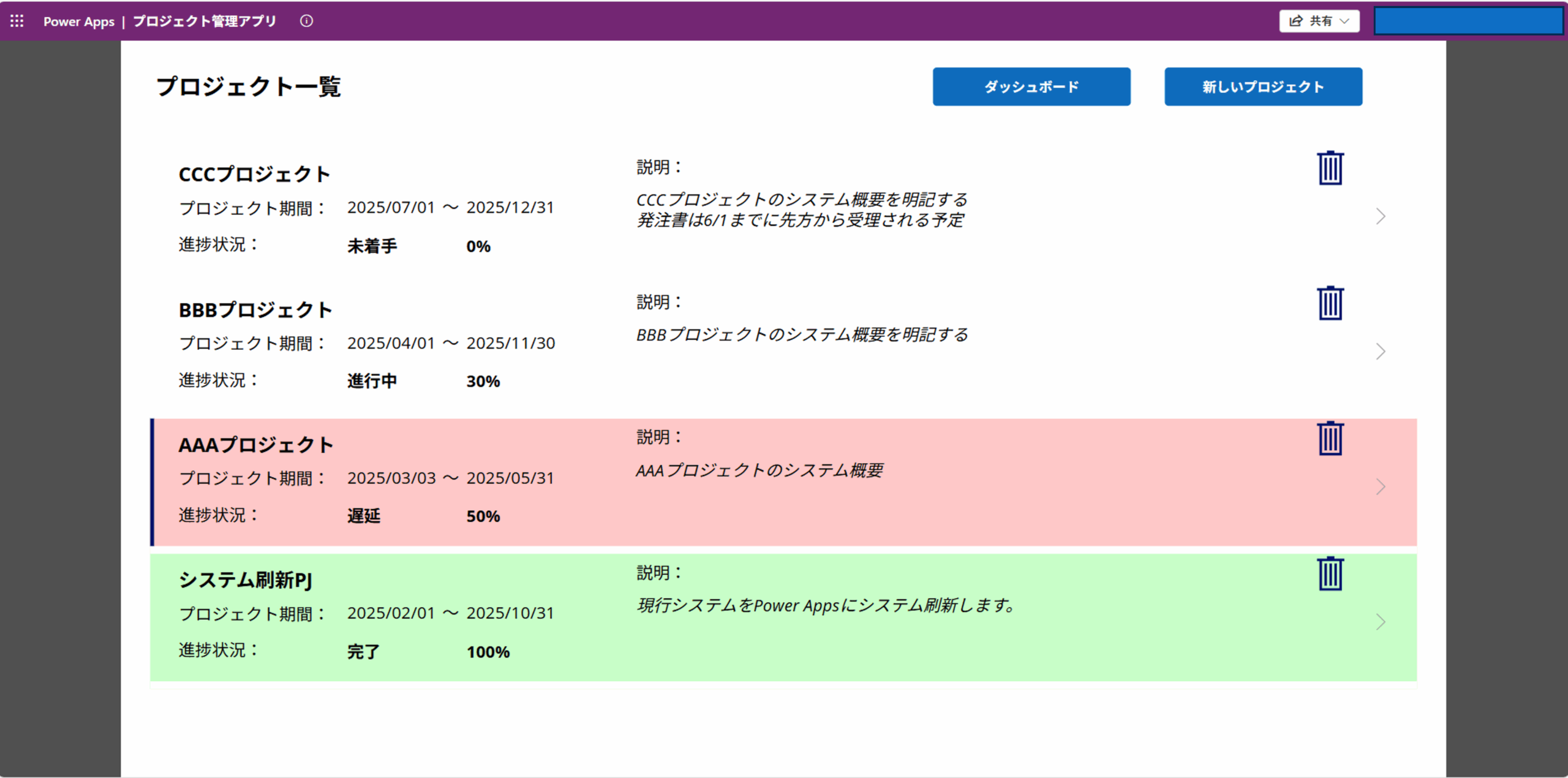 Power Appsで簡単にプロジェクト管理アプリを作成し、進捗状況を可視化！ - Bizwind