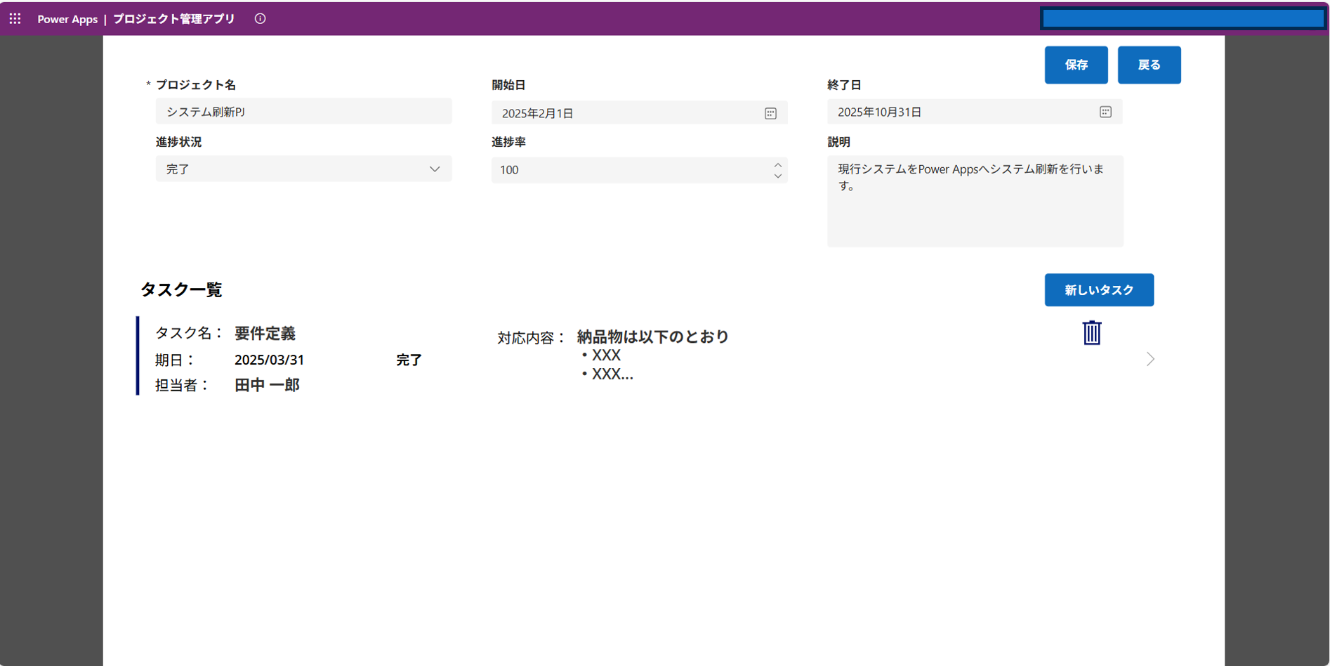 Power Appsで簡単にプロジェクト管理アプリを作成し、進捗状況を可視化！ - Bizwind