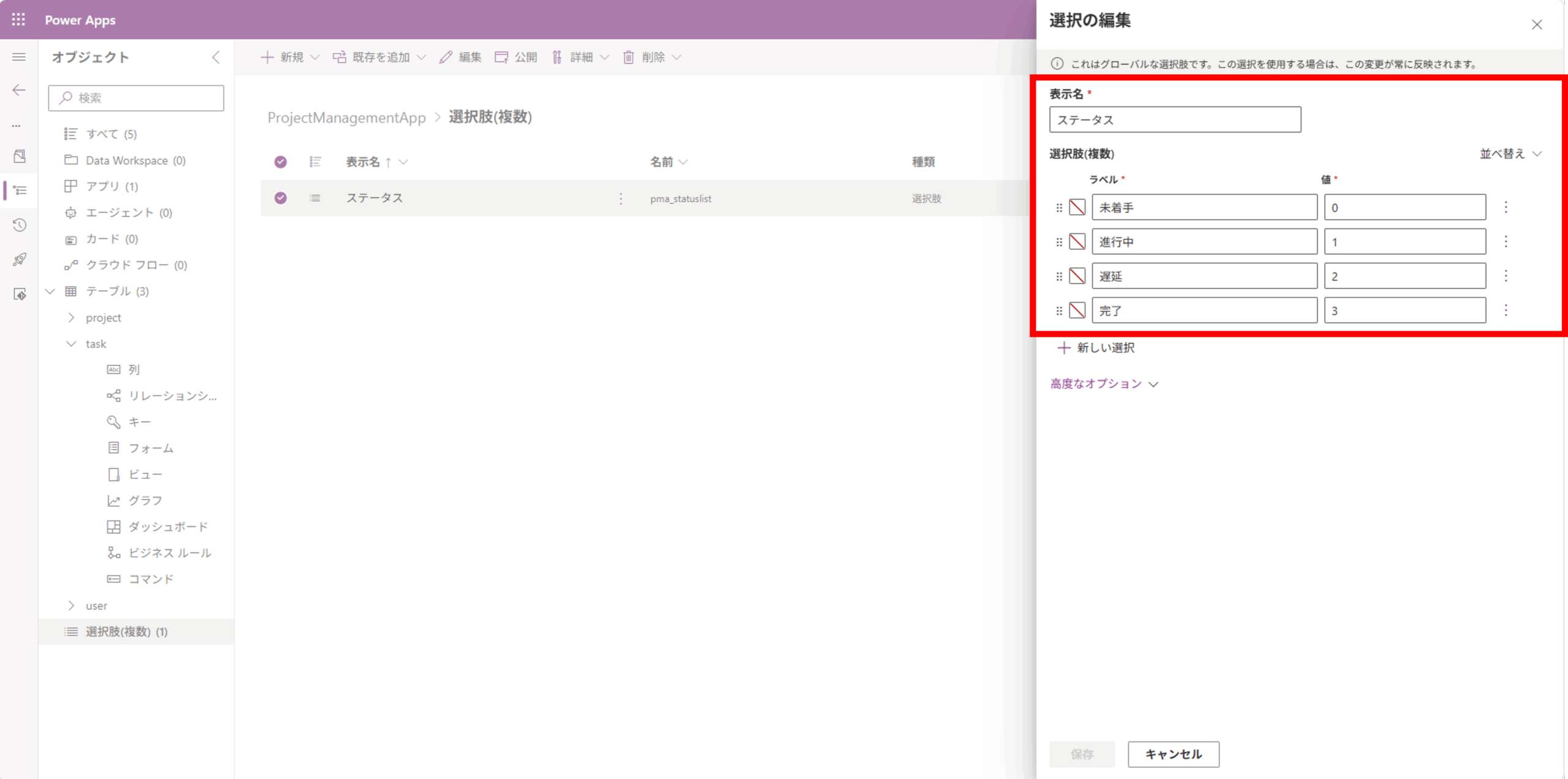 Power Appsで簡単にプロジェクト管理アプリを作成し、進捗状況を可視化！ - Bizwind