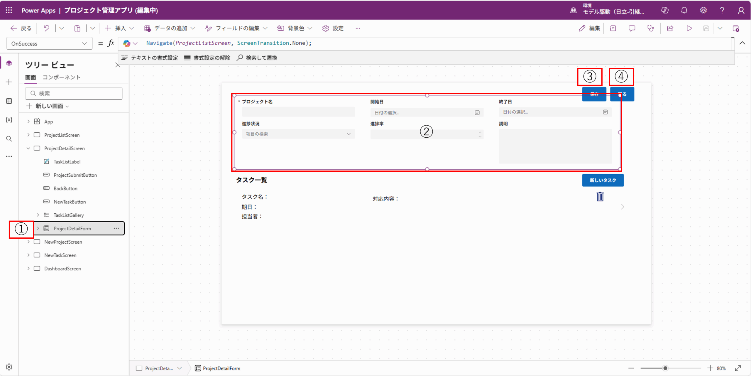 Power Appsで簡単にプロジェクト管理アプリを作成し、進捗状況を可視化！ - Bizwind