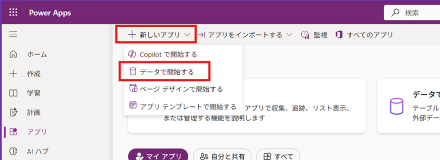 Power Appsで簡易顧客管理アプリ（CRM）作成し、営業の進捗を可視化！（前編） - Bizwind
