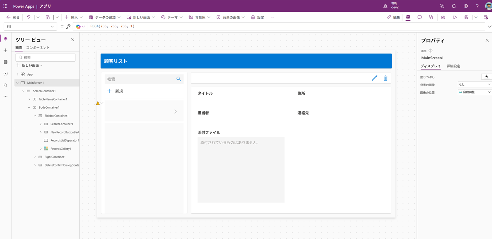 Power Appsで簡易顧客管理アプリ（CRM）作成し、営業の進捗を可視化！（前編） - Bizwind
