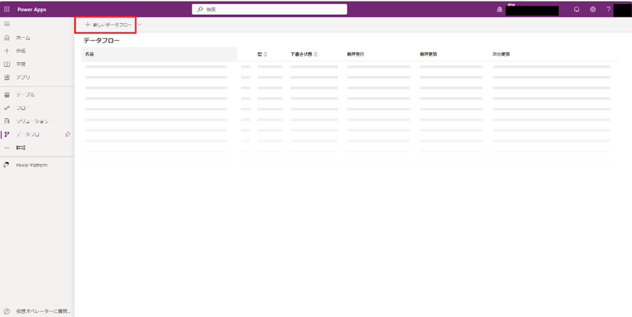 Power Platformのデータフローで簡単に ファイルのデータをDataverseに追加する方法 - Bizwind