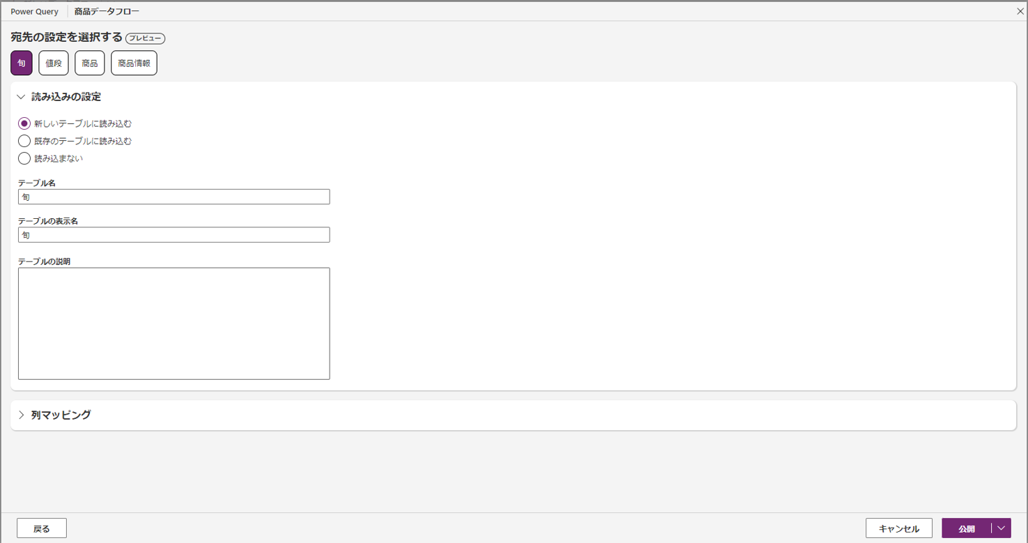 Power Platformのデータフローで簡単に ファイルのデータをDataverseに追加する方法 - Bizwind