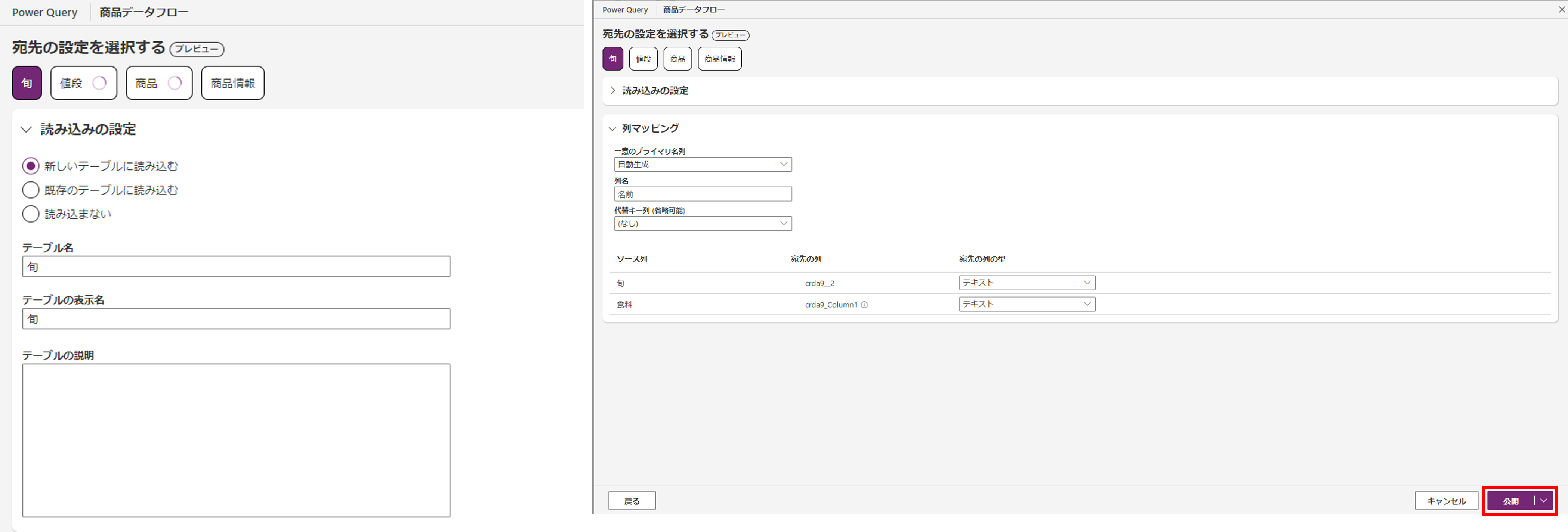 Power Platformのデータフローで簡単に ファイルのデータをDataverseに追加する方法 - Bizwind