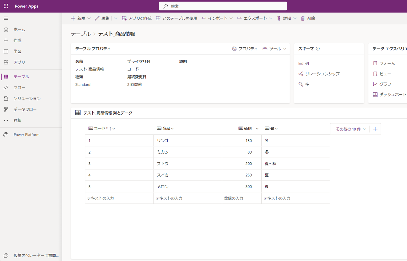 Power Platformのデータフローで簡単に ファイルのデータをDataverseに追加する方法 - Bizwind