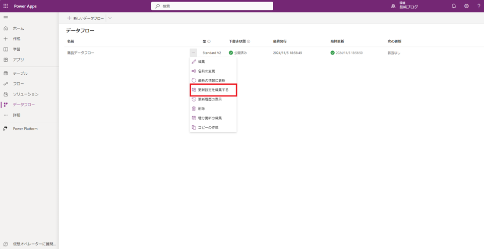 Power Platformのデータフローで簡単に ファイルのデータをDataverseに追加する方法 - Bizwind