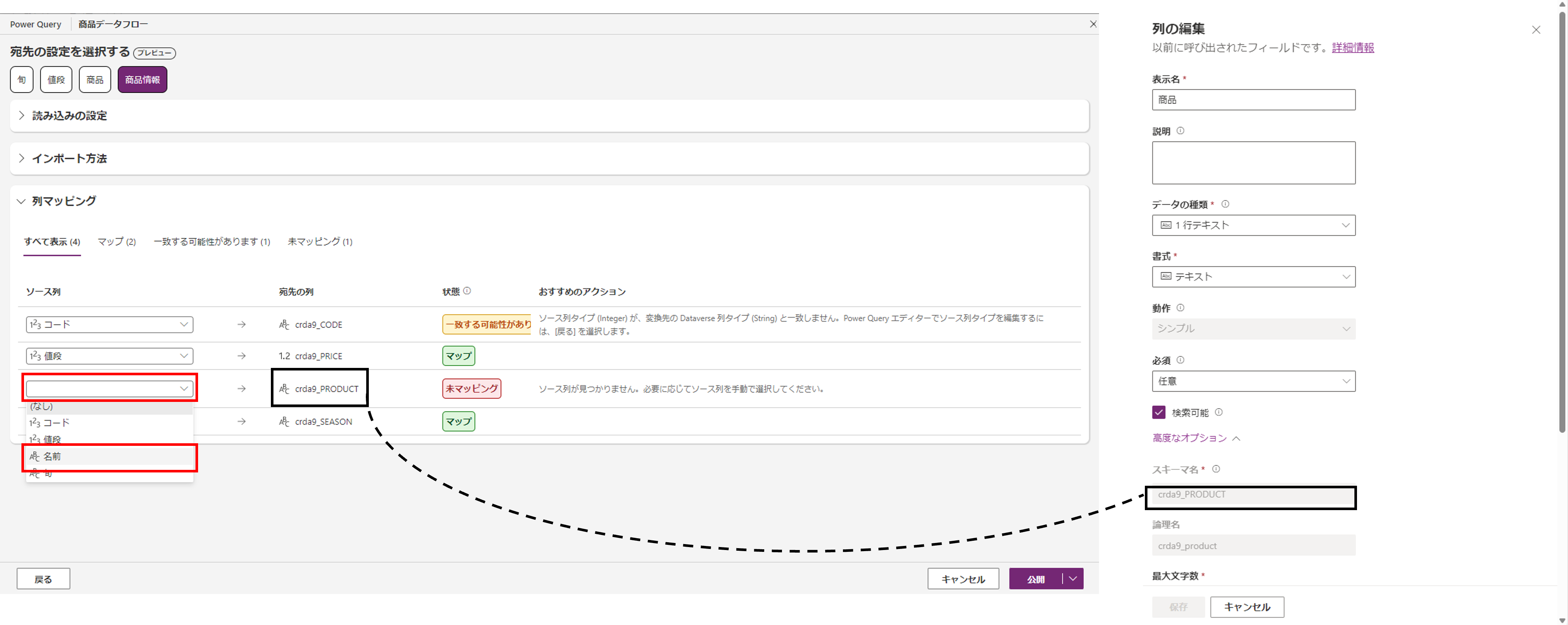 Power Platformのデータフローで簡単に ファイルのデータをDataverseに追加する方法 - Bizwind